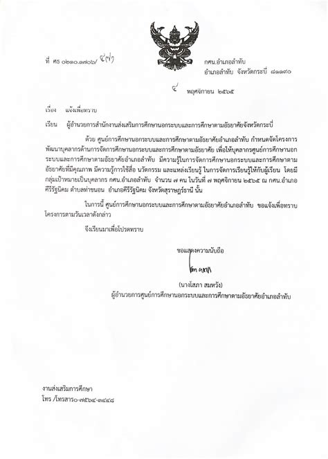 ระบบจัดการ หนังสือราชการ
