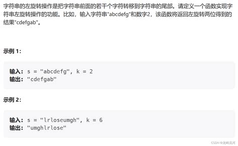 344反转字符串 541 反转字符串ii 剑指offer 05替换空格 151翻转字符串里的单词 剑指offer58 Ii左旋转字符