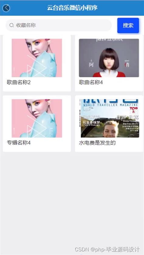 Java计算机毕业设计云台音乐微信小程序【附源码远程部署程序mysql】 Csdn博客