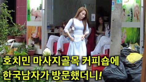 호치민 마사지 골목의 커피숍에 한국남자가 방문했더니 아름다운 베트남 여자가 밤새워 만든 케이크를 나에게 선물로 준 귀여운 베트남 소녀 Youtube