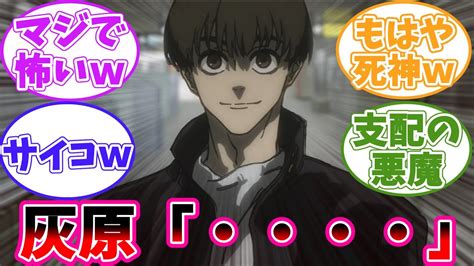 【呪術廻戦】アニメ灰原「・・・・・」←怖すぎるw 反応集 呪術廻戦 考察 Youtube