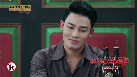 မောင်မောင်ဦးဘဝတွေပျက်နေပြီ အမြန်ပြန်လာပါ တော့ညီမရယ် ရေနံ့သာခင်ခင်ကြိး အပိုင်း ၄၆ Youtube