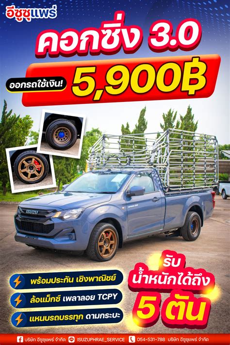 บริษัท 💵 ให้รถทำเงิน กับ Isuzu Spark คอกซิ่ง 3 0 💵 🔥 ออกรถใช้เงิน 5 900 บาท 🔥 🔥 ประหยัดน้ำมัน