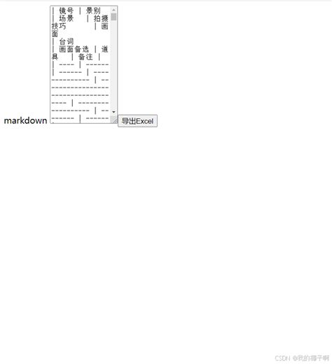Markdown导出为 Excel文件 Vue3markdown转excel Csdn博客 Markdown导出为 Excel文件 Vue3markdown转excel Csdn博客