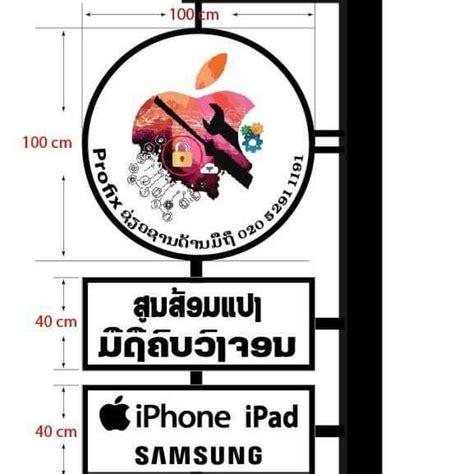 ສູນສ້ອມແປງມືຖື ນະຄອນໄກສອນ ແຂວງສະຫວັນນະເຂດ