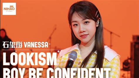 4K中国歌曲 00后歌手整顿职场给我全开麦NIHAO Stage丨石玺彤我是个视觉动物但我只爱你LIVE YouTube