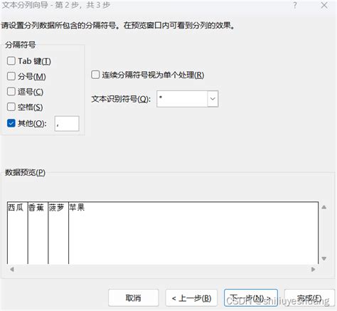 【excel数据分列】 Csdn博客