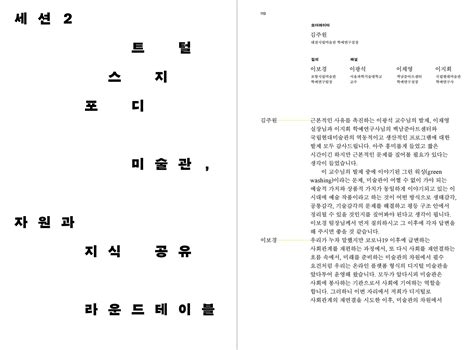 국공립미술관 학예연구 네트워크 포럼 2022 워크룸