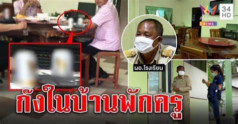 ผอดื่มในรร รวมข่าวของ ผอดื่มในรร อัพเดตเรื่อง ผอดื่มในรร