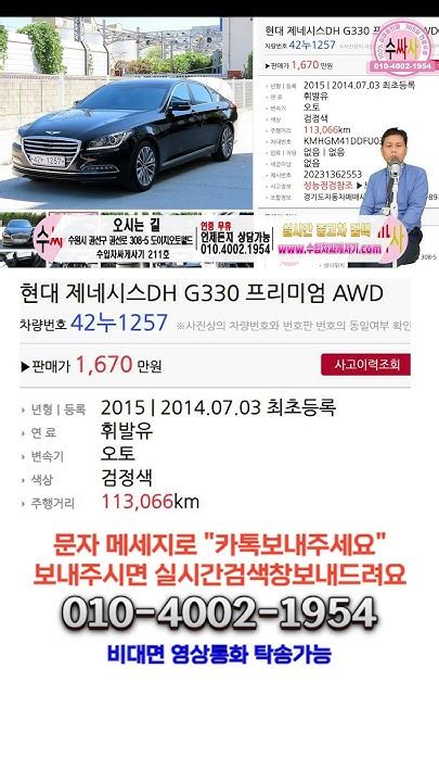 제네시스dh 중고차가성비 완전무사고 무한최저가 어디 Ft1257 수입차싸게사기 도이치오토월드 수원중고차 중고차할부 최저가 중고차추천 Youtube