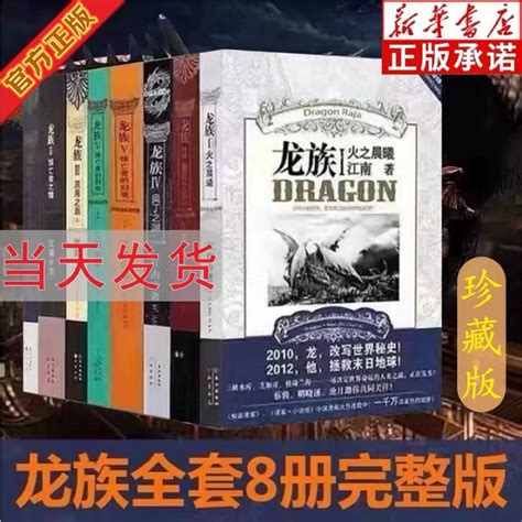 🔥龙族迷们看过来！官方正版《龙族》全套8册旧版典藏版，带你走进奇幻武侠世界💫 玄幻 武侠小说 淘宝好物网