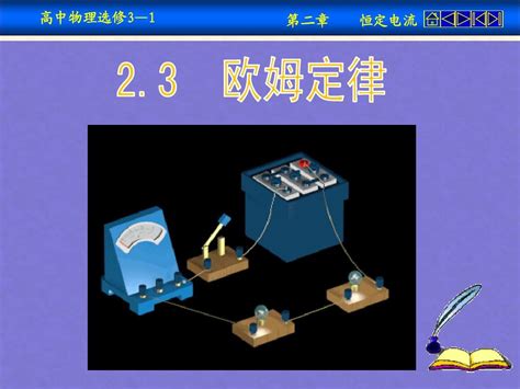 2 3 欧姆定律 上课用 Word文档在线阅读与下载 免费文档