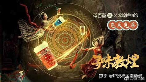 敦煌IP 用文化去带动经济 知乎