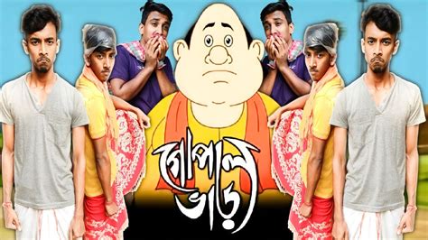 গোপাল ভাঁড়ের সঙ্গে চালাকি । গোপাল ভাঁড় হাসির ভিডিও। Gopal Bhar Part 3। Youtube