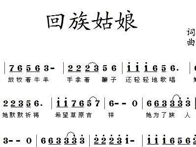 回族姑娘 王立曲 歌谱 简谱