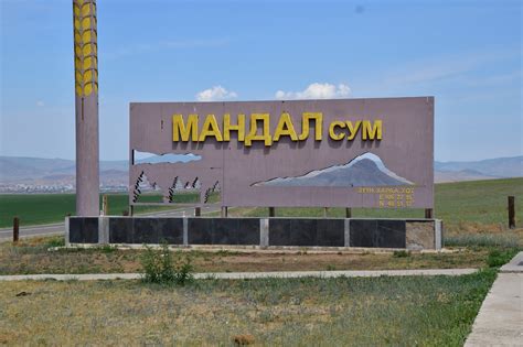 Сэлэнгэ аймгийн Мандал сум