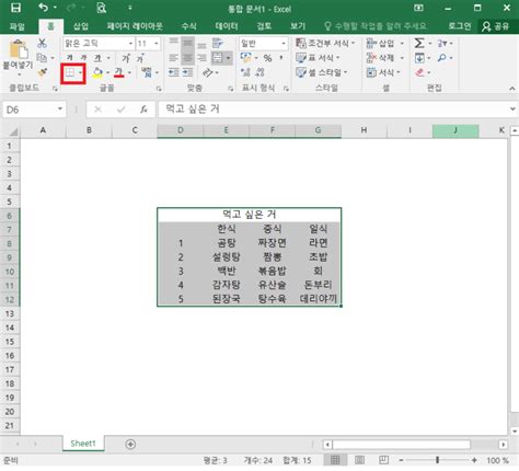 엑셀 표만들기 이쁘게 꾸미기 해보자 네이버 블로그