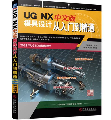 Ug Nx 中文版模具设计从入门到精通百度百科