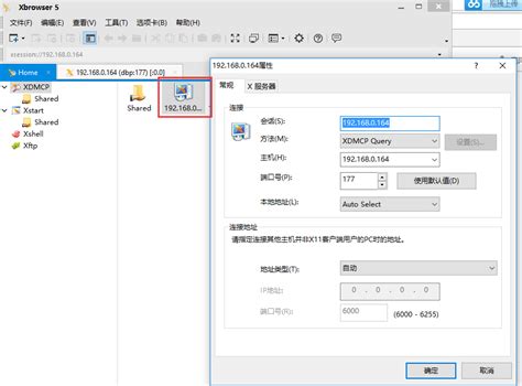 通过xmanager连接linux远程主机桌面 xmanager kali csdn博客