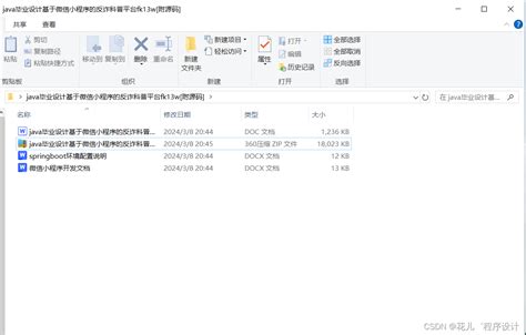 java毕业设计基于微信小程序的反诈科普平台[附源码] 基于微信小程序的反诈知识科普平台设计毕业论文的外文文献是以小程序为主还是 csdn博客