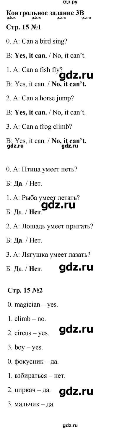 ГДЗ страница 15 английский язык 2 класс контрольные задания Spotlight Быкова Дули