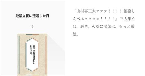 夢小説 忍玉 夢 厳禁立花に遭遇した日 さの小説 Pixiv