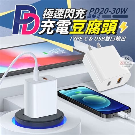 台灣認證🔥快充頭 充電器 快充頭 Pd快充頭 充電頭 豆腐頭 適用iphone15 13 12 11 Xr Xs Se3 蝦皮購物