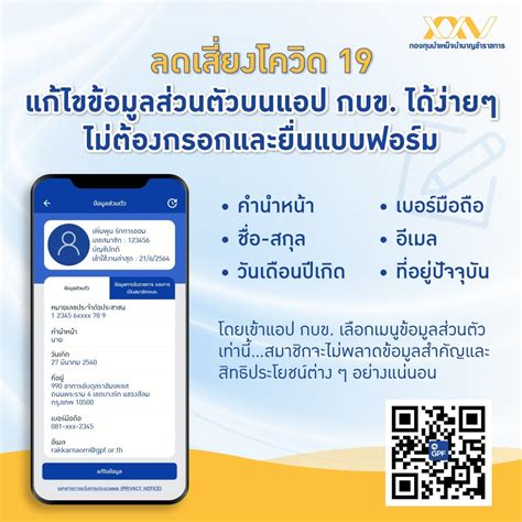 สมาชิก กบข กองทุนบำเหน็จบำนาญข้าราชการ กบข