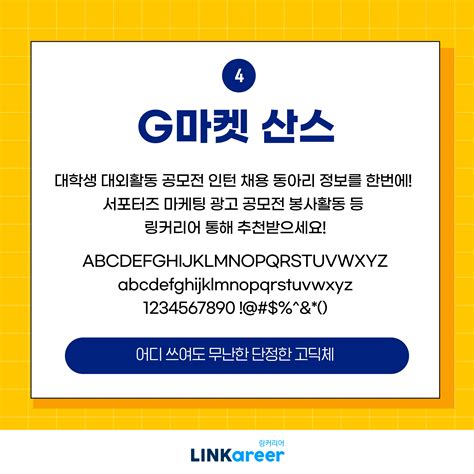 상업용 무료 폰트 추천 예쁜 카드뉴스의 비밀 무료폰트에 다 있다 링커리어 커뮤니티