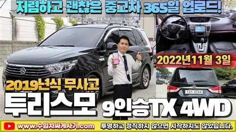 5분 중고차 코란도투리스모 4wd 중고차가성비 현재 6인승 시트보관 무한최저가 어디 Ft4244 수입차싸게사기 도이치오토월드 수원중고차 Youtube