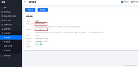 使用腾讯云发送短信 手把手教你搞定所有步骤腾讯云短信 Csdn博客