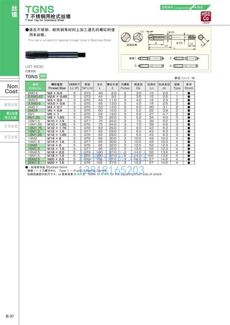 NACHI 6932不锈钢用先端丝攻参数 上海凯飒精密五金有限公司