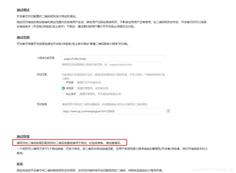扫码普通二维码跳转微信小程序指定页面（体验服和开发服跳转链接不能动态传参）微信扫码指定跳转开发板 Csdn博客