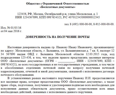 Доверенность на получение почты от юридического лица образец скачать бесплатно