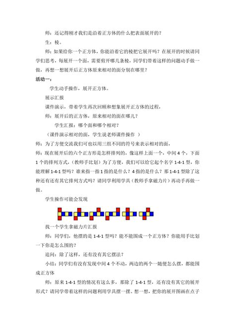 苏教版六上数学 1 2长方体和正方体的展开图 教案 21世纪教育网