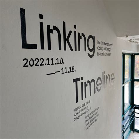 국민대학교 졸업전시회 전시부스 맞춤제작 글자컷팅 시트지 전시장 레터링시트지 시공 행사장 졸전시트지 벽면글자 작가이름 글자스티커