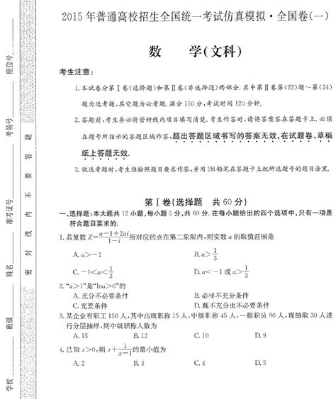 2015年高考仿真模拟 全国卷文科数学 一 扫描版含答案 Word文档在线阅读与下载 无忧文档