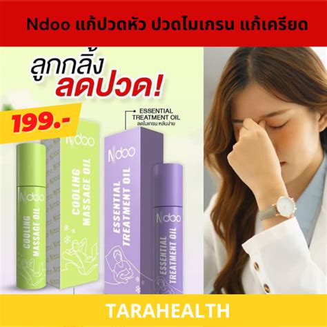 ใหม่ Ndoo แก้ปวดไมเกรน Cooling Massage Oil เอ็นดู ลูกกลิ้ง Ndoo Ndooแก้ปวดไมเกรน Ndoo ไมเกรน ยา
