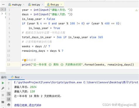 python练习一