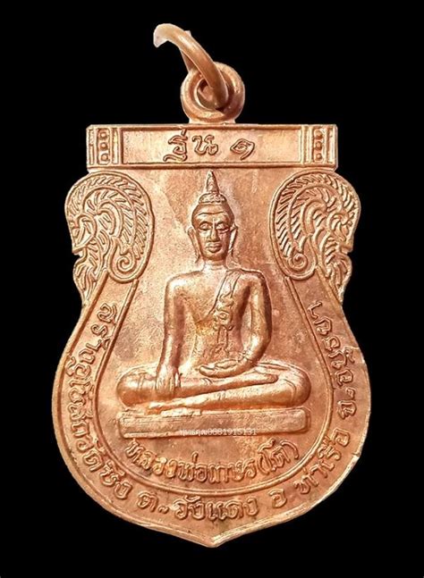 เหรียญรุ่น1 หลวงพ่อเกษรหลังหลวงพ่อเสน วัดบึง จ พระนครศรีอยุธยา ปี2538 Ennxo