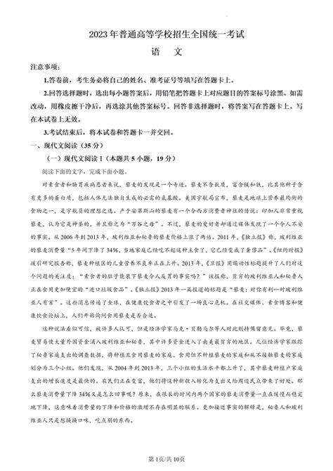 2024年新高考一卷语文试卷真题及答案解析（完整版） 学习力