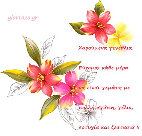 Κάρτες με Ευχές Γενεθλίων Χαρούμενα Γενέθλια Giortazo Gr