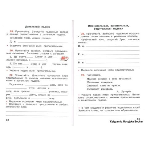 Русский язык Рабочая тетрадь 4 класс Часть 1 2 комплект из 2 книг