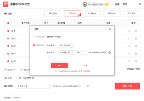 PDF合并功能使用教程 嗨格式PDF转换器官网
