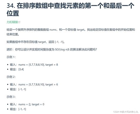 Leetcode刷题笔记备战招聘代码随想录（1）数组 Csdn博客