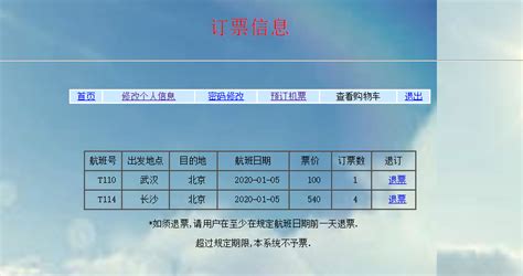 Javaweb Jsp飞机订票系统航空机票预订销售系统（机票预订系统）java机票实名销售系统 Csdn博客