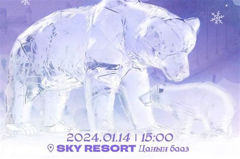 Мазаалай олон улсын мөсний наадам өнөөдөр эхэлнэ