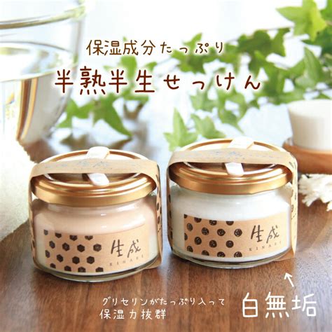 【楽天市場】【 直営店 洗顔生石鹸 】 生石鹸 生せっけん 洗顔料 しっとり 洗顔石鹸 超しっとり 敏感肌 乾燥肌 美肌 石鹸 せっけん うるおい メイク落とし 保湿 瓶詰め ギフト 20代