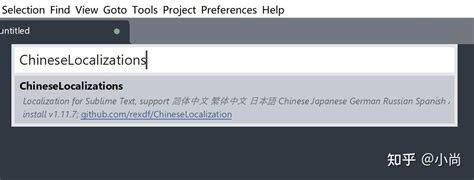 Sublime Text安装汉化以及设置GBK编码和调整字体大小 知乎