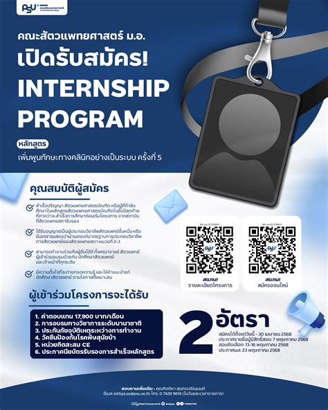 คณะสัตวแพทยศาสตร์ ม อ เปิดรับสมัครแล้ว Internship Program ครั้งที่ 5 จำนวน 2 อัตรา คณะ